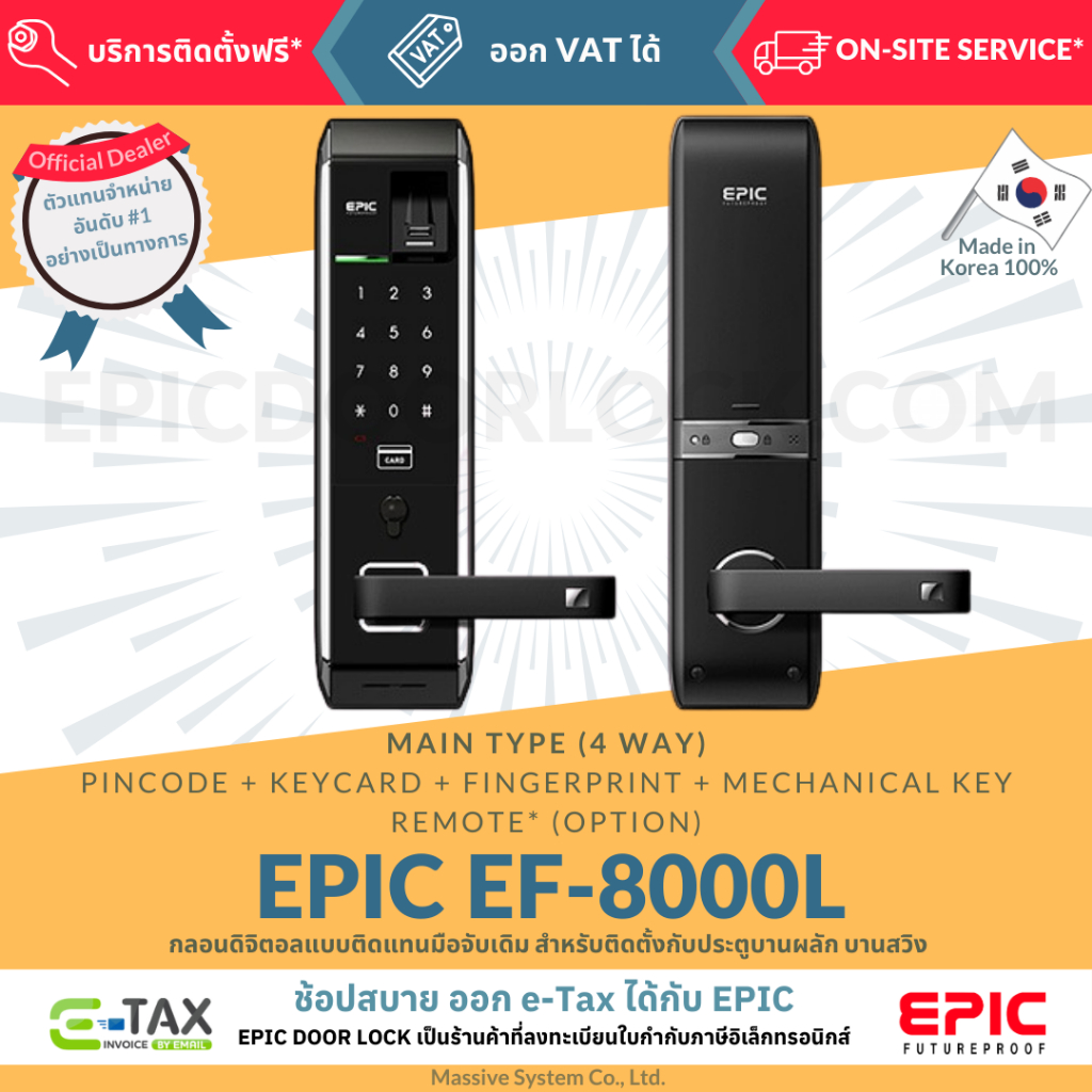 EPIC DOOR LOCK รุ่น EF-8000L กลอนดิจิตอล พร้อมบริการติดตั้งฟรีในเขตกทม. ...