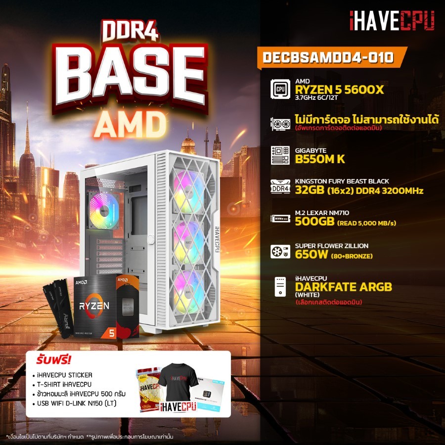 iHAVECPU คอมประกอบ DECBSAMDD4-010 RYZEN 5 5600X/ไม่มีการ์ดจอ/B550M/32GB DDR4 3200MHz (SKU ...