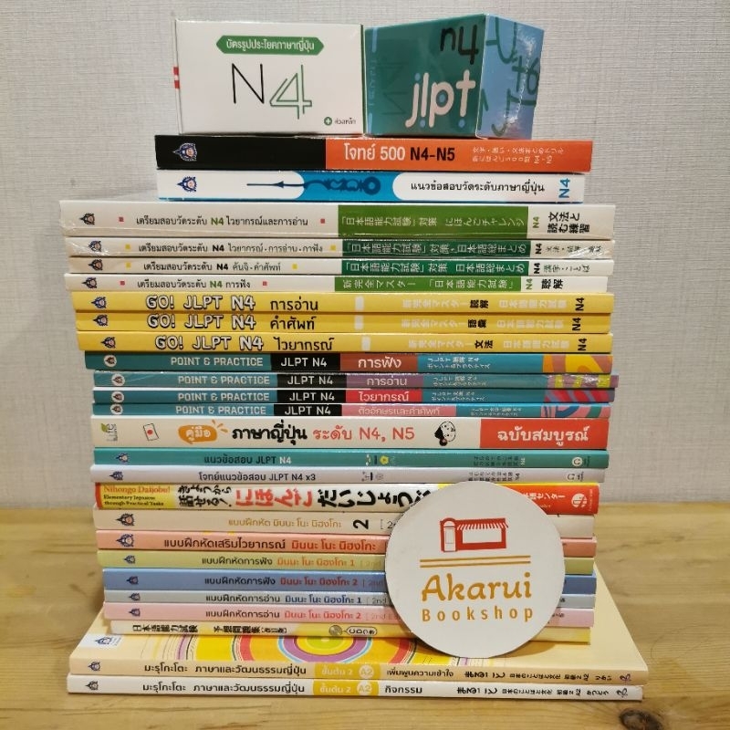 ลิงก์ 1/2 (ลด20-30%) หนังสือเตรียมสอบ/เรียนภาษาญี่ปุ่น ระดับ JLPT N4, N5 | Shopee Thailand