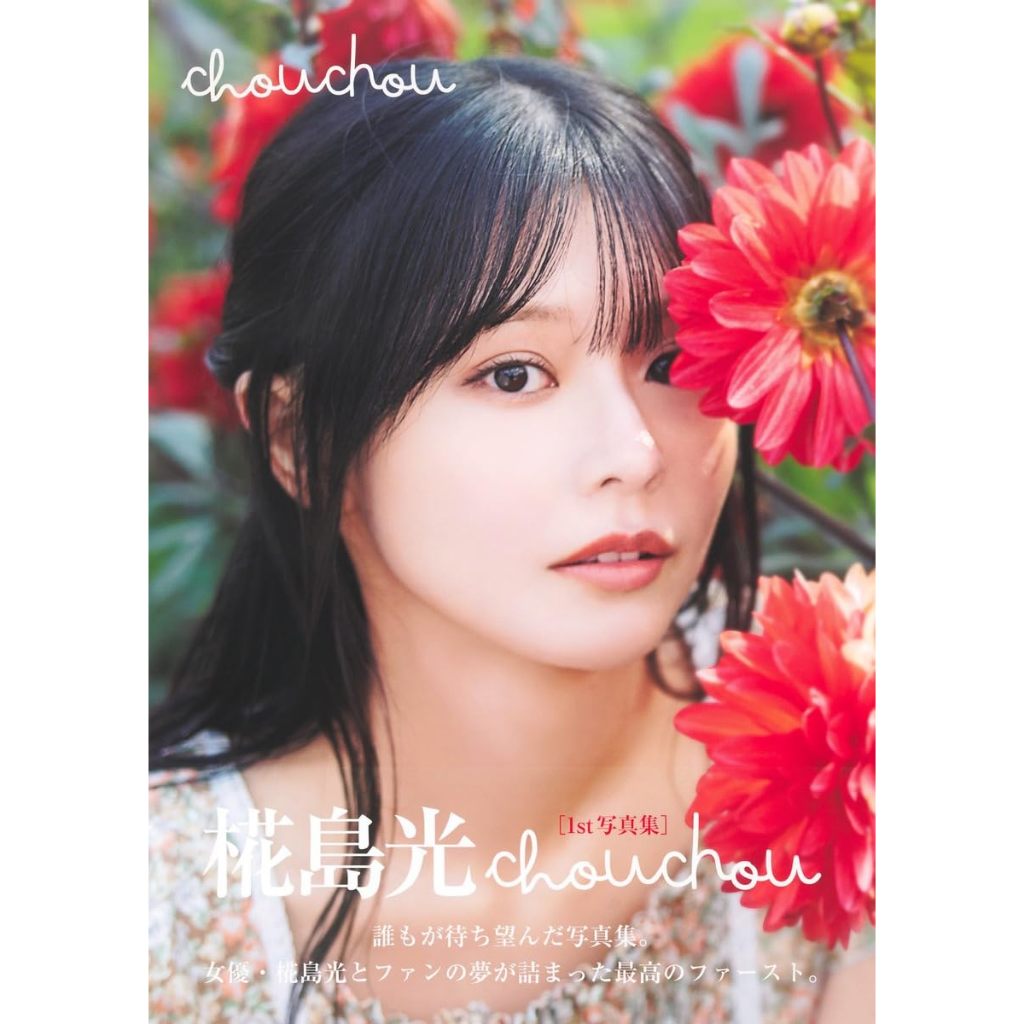 Hikari Kabashima 1st Photo Book "chouchou" Aguilera Yui Asakura | Shopee Thailand