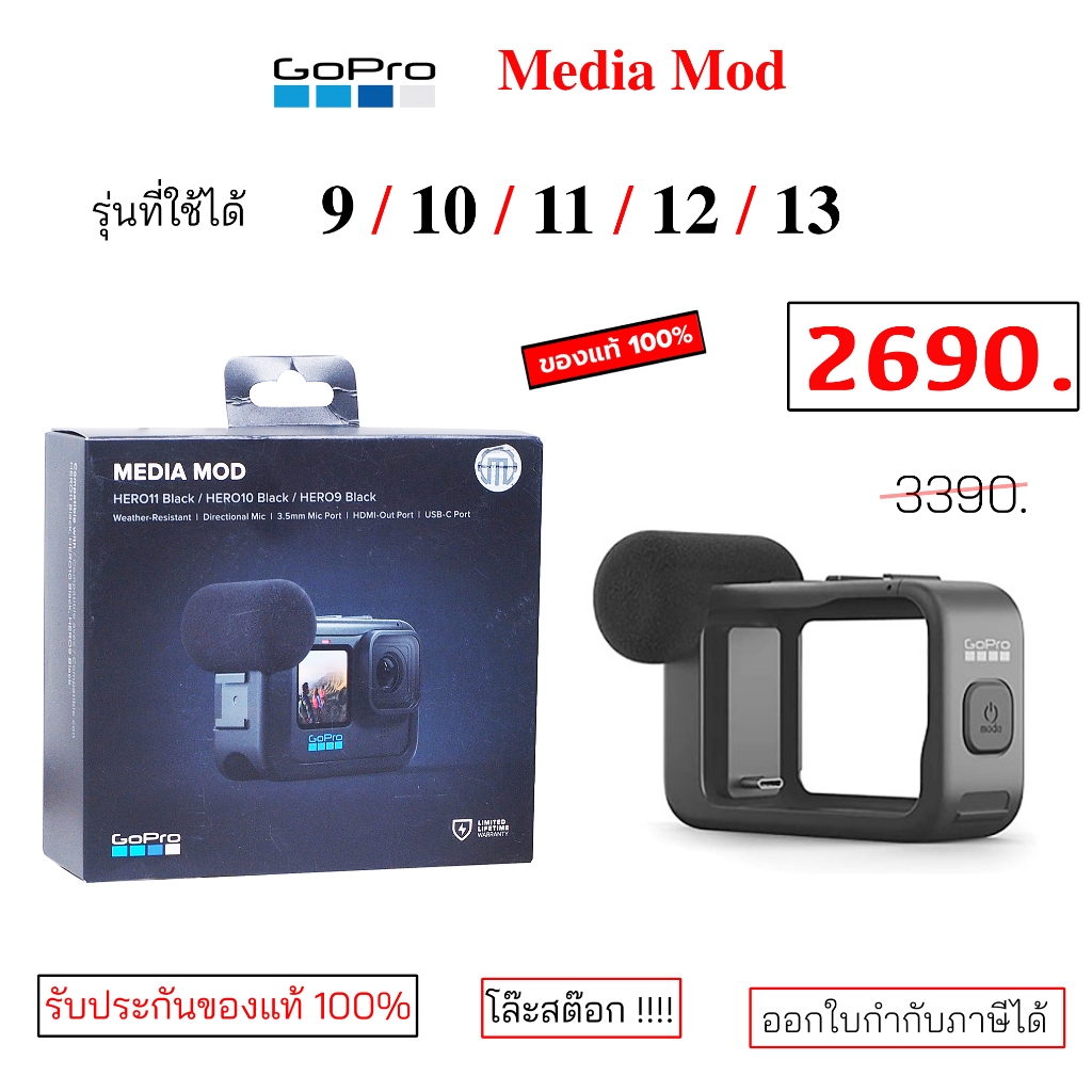 GoPro Media Mod gopro 9 10 11 12 13 ของแท้ เคส ไมโครโฟน อุปกรณ์เสริม โกโปร มีเดียมอด gopro 12 ...