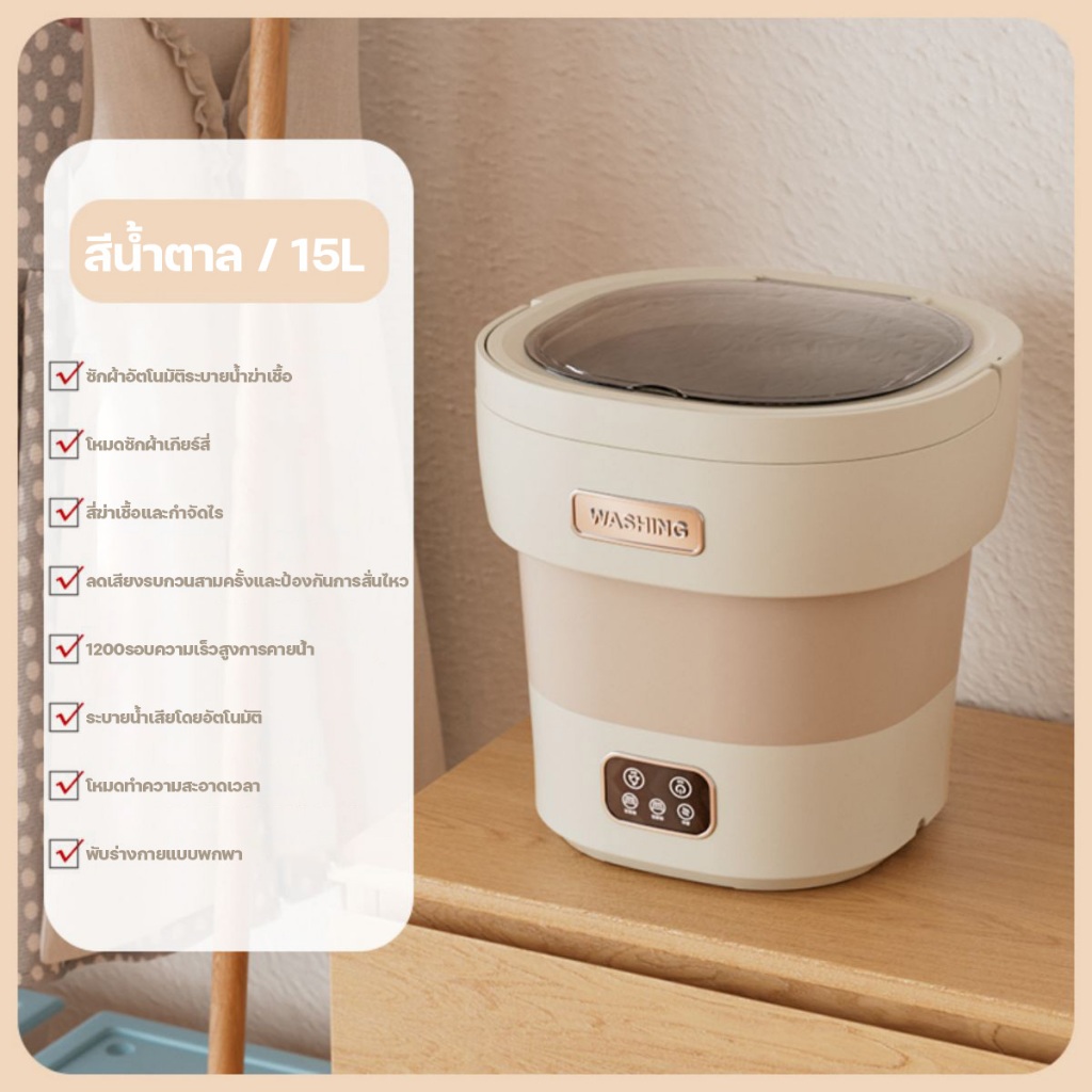 KADONIA เครื่องซักผ้ามินิ 15L อัตราการฆ่าเชื้อ99.9% ระบายน้ําอัตโนมัติ เครื่องซักผ้า mini ...