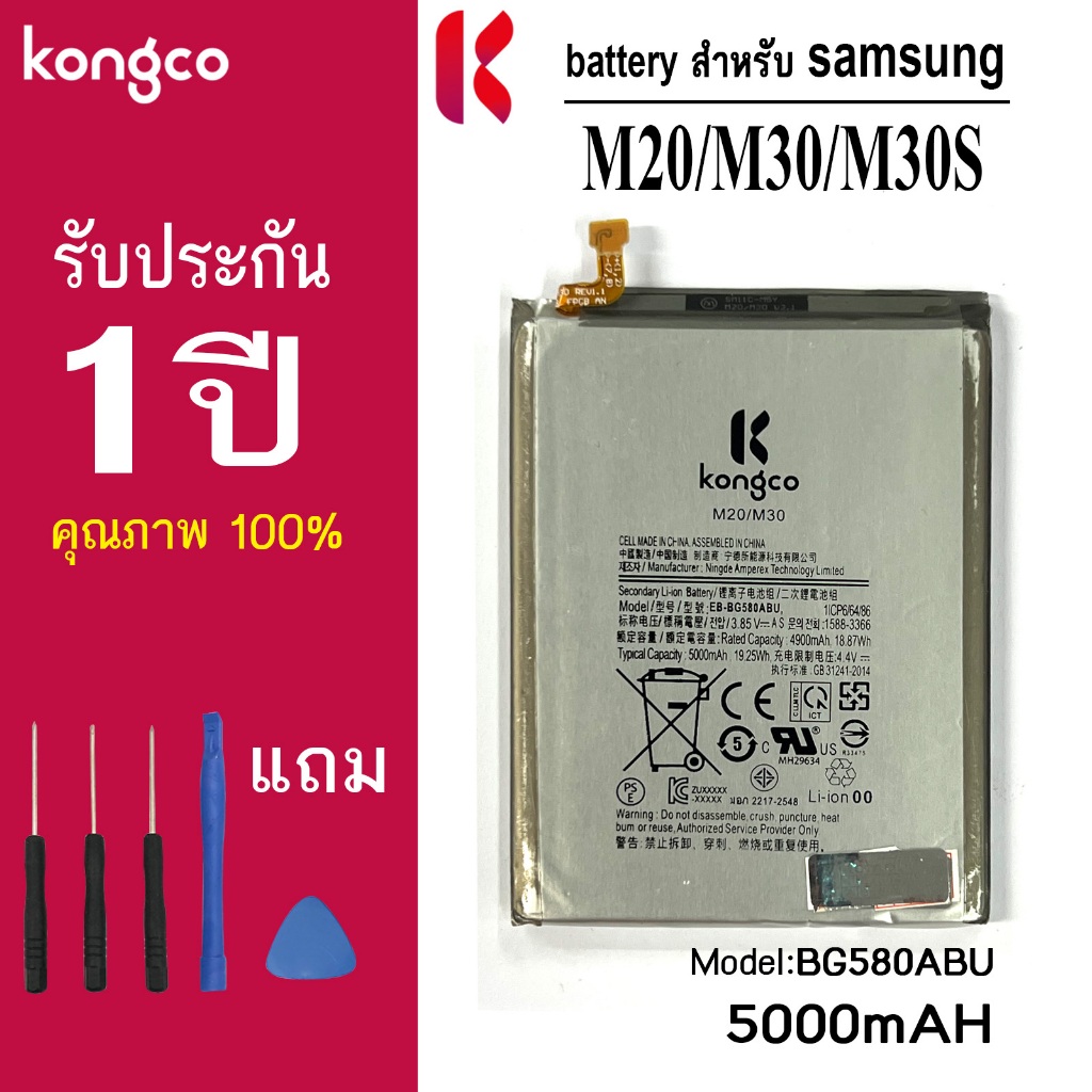 แบตเตอรี่ M20 สำหรับ Samsung M20 M30 M30S battery BG580ABU แบตโทรศัพท์ ...