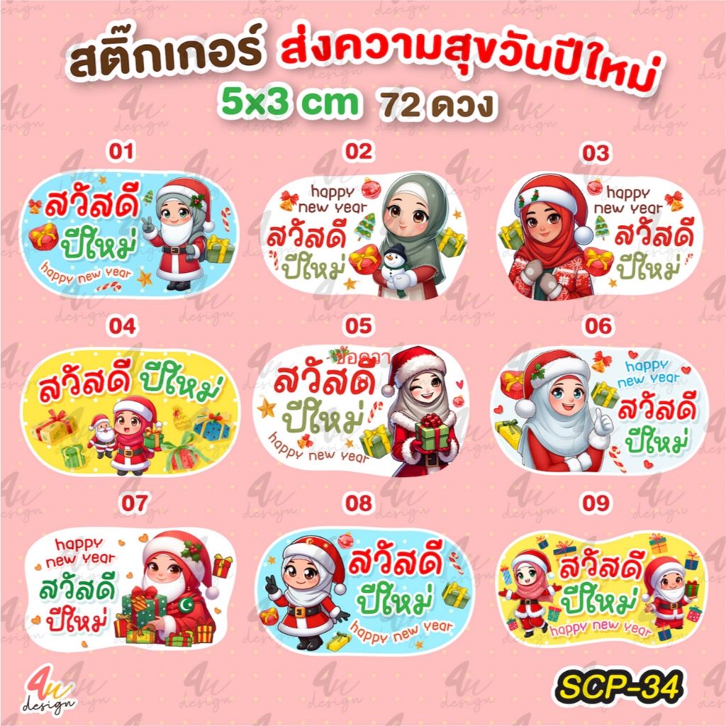 สติ๊กเกอร์ สาวมุสลิมน่ารัก ปีใหม่ Happy new year [ SCP-34 ] | Shopee ...