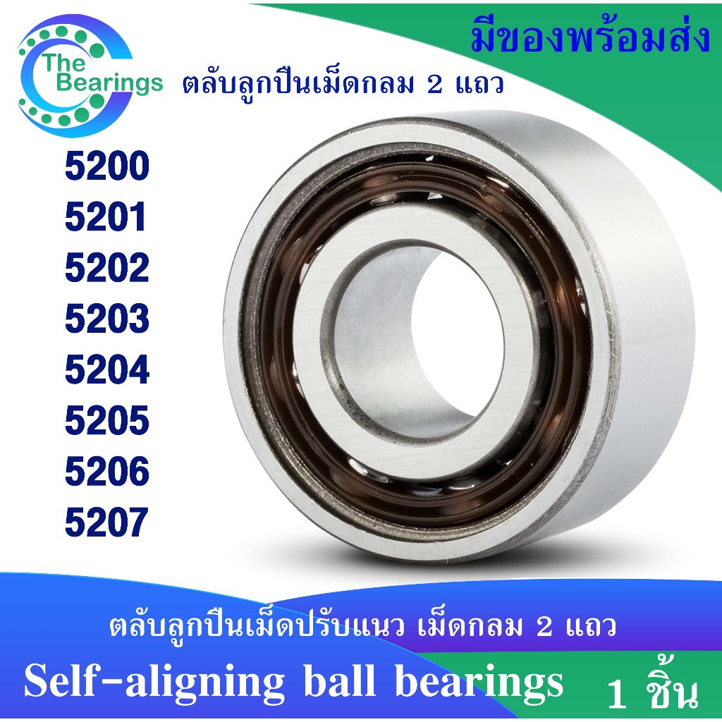 5200 5201 5202 5203 5204 5205 5206 5207 ตลับลูกปืนเม็ดกลมสัมผัสเชิงมุม ...