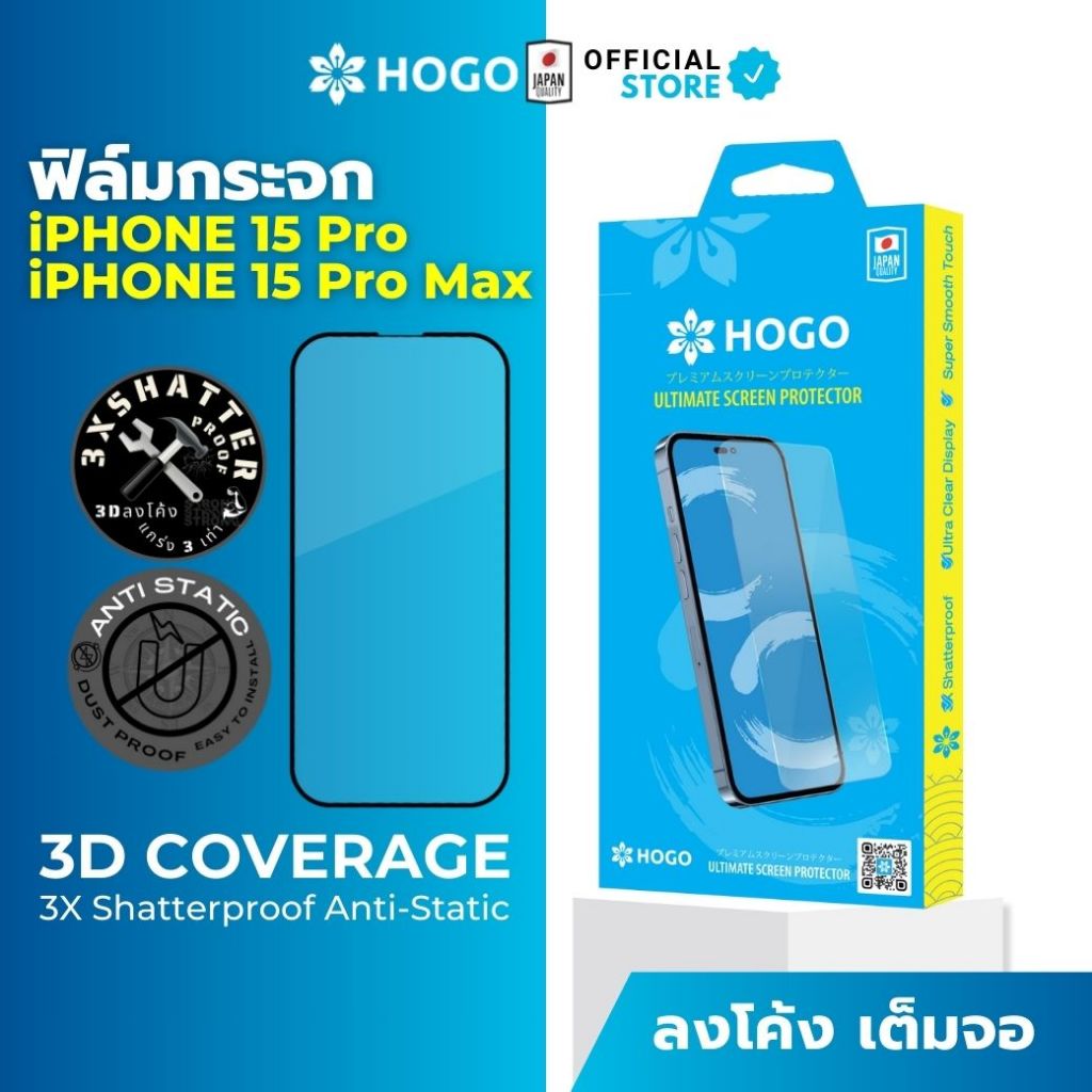 (Clearance Sale) กระจกนิรภัย Hogo 3D Coverage 3X Shatterproof Anti-Static สำหรับ iPhone 15 Pro ...