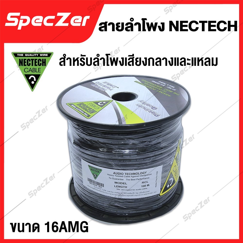 สายลำโพง NECTECH ขนาด 16AMG สำหรับลำโพงเสียงกลางและแหลม (ราคาต่อเมตร) | Shopee Thailand