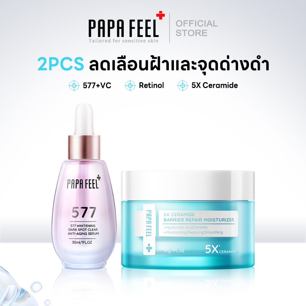PAPA FEEL [FDA] 5X CERAMIDE ครีม Moisturizer 30g + 577 ซีรั่ม Serum ...