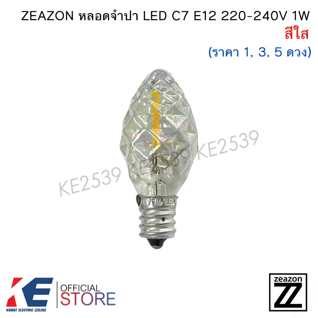 ZEAZON หลอดจำปา LED 1W สีใส ขั้วเกลียว E12 (ราคา 1, 3, 5 ดวง) จำปาLED หลอดไฟเจ้าที่ หลอดจำปา ...