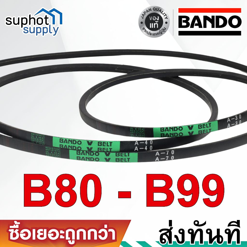 สายพาน BANDO V-Belt B80 B81 B82 B83 B84 B85 B86 B87 B88 B89 B90 B91 B92 ...
