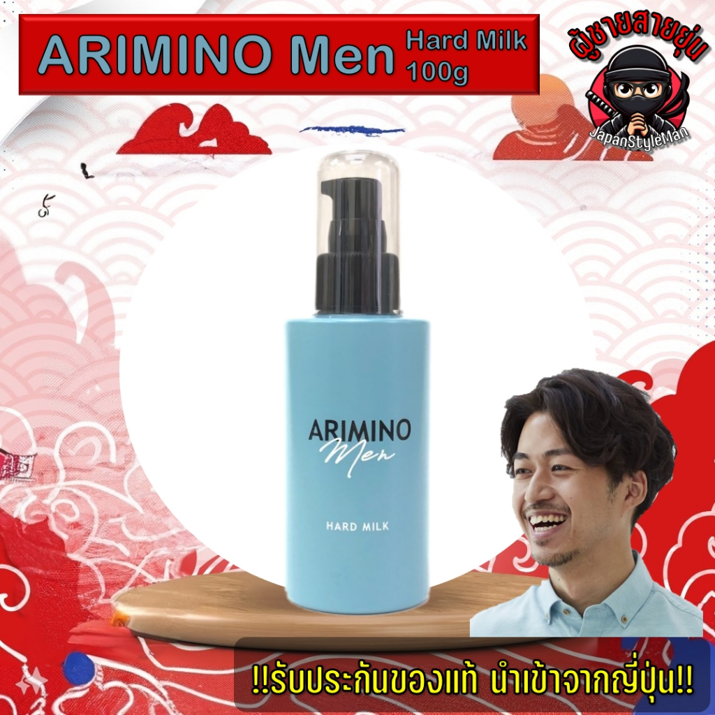 ครีมจัดแต่งทรงผม Arimino Men Hard Milk 100g แบบ Milky เนื้อนุ่ม ไม่เหนียว จากญี่ปุ่น | Shopee ...