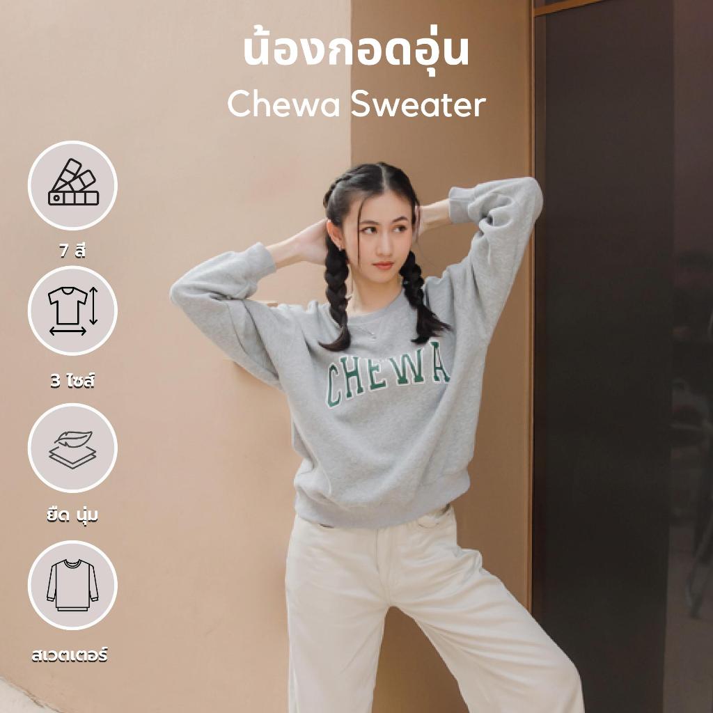 Chewa สเวตเตอร์ สกรีนอก chewa แขนยาว - 1136 | Shopee Thailand