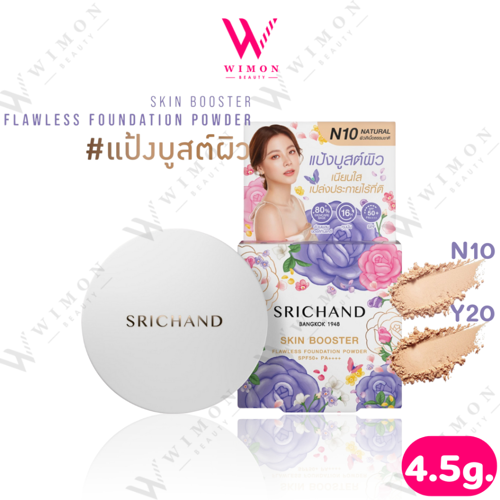 Srichand Skin Booster Flawless Foundation Powder SPF50+ PA++++ 4.5g. ศรีจันทร์ สกิน บูสเตอร์ ฟา ...