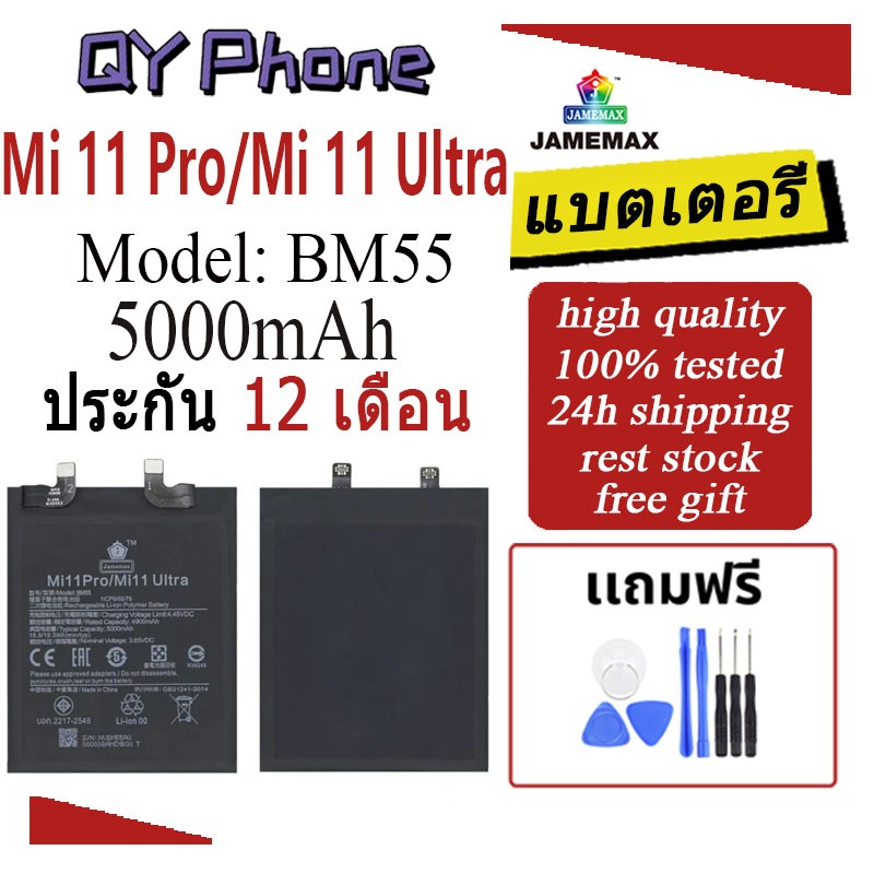 JAMEMAX แบตเตอรี่ Battery XIAOMI Mi 11 Pro/Mi 11 Ultra model BM55 แบต ...
