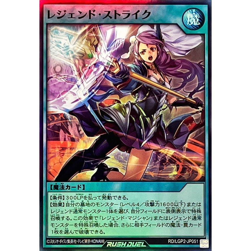 [Konami] [Yu-Gi-Oh! Rush Duel] Legend Strike RD/LGP2-JP051 (Super Rare) | Shopee Thailand