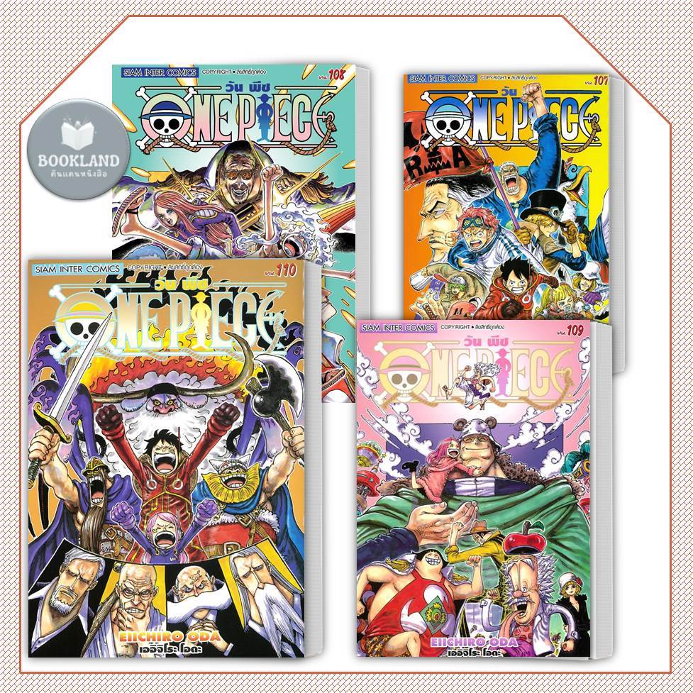 หนังสือการ์ตูน One Piece 110 วันพีซ (การ์ตูน) ผู้เขียน: EIICHIRO ODA ...