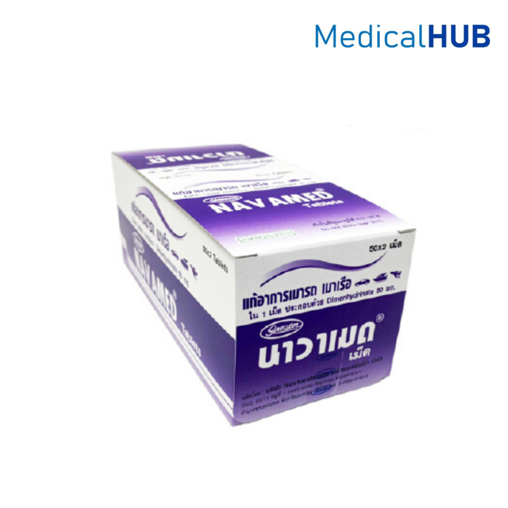 Navamed 50 mg เกร๊ทเตอร์ นาวาเมด 50 มิลลิกรัม แก้เมารถ เมาเรือ 1 กล่อง ...