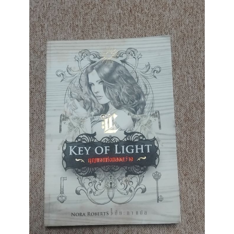 KEY OF LIGHT กุญแจแห่งแสงสว่าง(A28) | Shopee Thailand