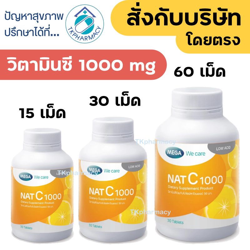 วิตามินซี 1000 มก. MEGA We care NAT C 1000 MG. / Mega Nat C | Shopee ...