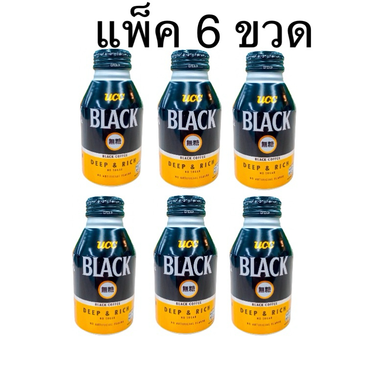 [ส่งด่วนจ้า] (แพ็ค 6 ขวด) UCC BLACK COFFEE DEEP & RICH NON SUGAR 274ml. กาแฟดำสูตรเข้มข้นไม่ใส่ ...