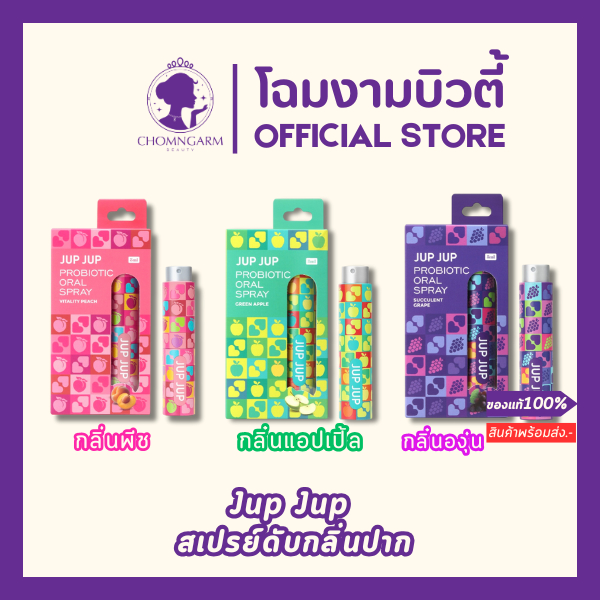 JUP JUP Probiotic Oral Spray เพื่อการดูแลช่องปากอย่างอ่อนโยนกับสเปรย์ ...