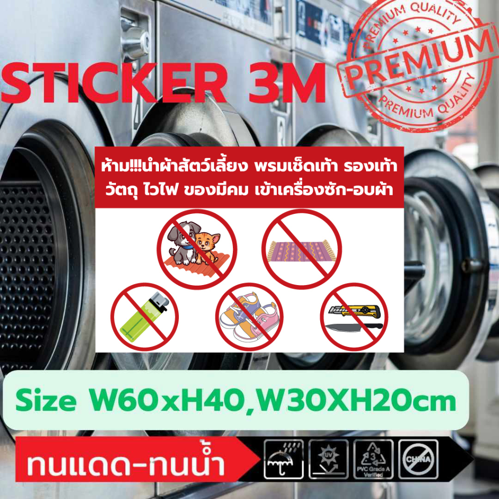 (317)Sticker 3M สติ๊กเกอร์ ห้ามนำเข้า เครื่องซักผ้า เครื่องอบผ้า ซักผ้า ...