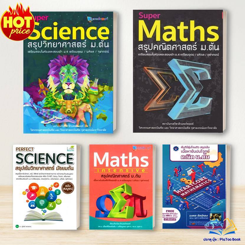 หนังสือ SUPER SCIENCE สรุปวิทยาศาสตร์ ,SUPER Maths สรุปคณิตศาสตร์ ม.ต้น :ติวเตอร์พอยท์ หนังสือ ...