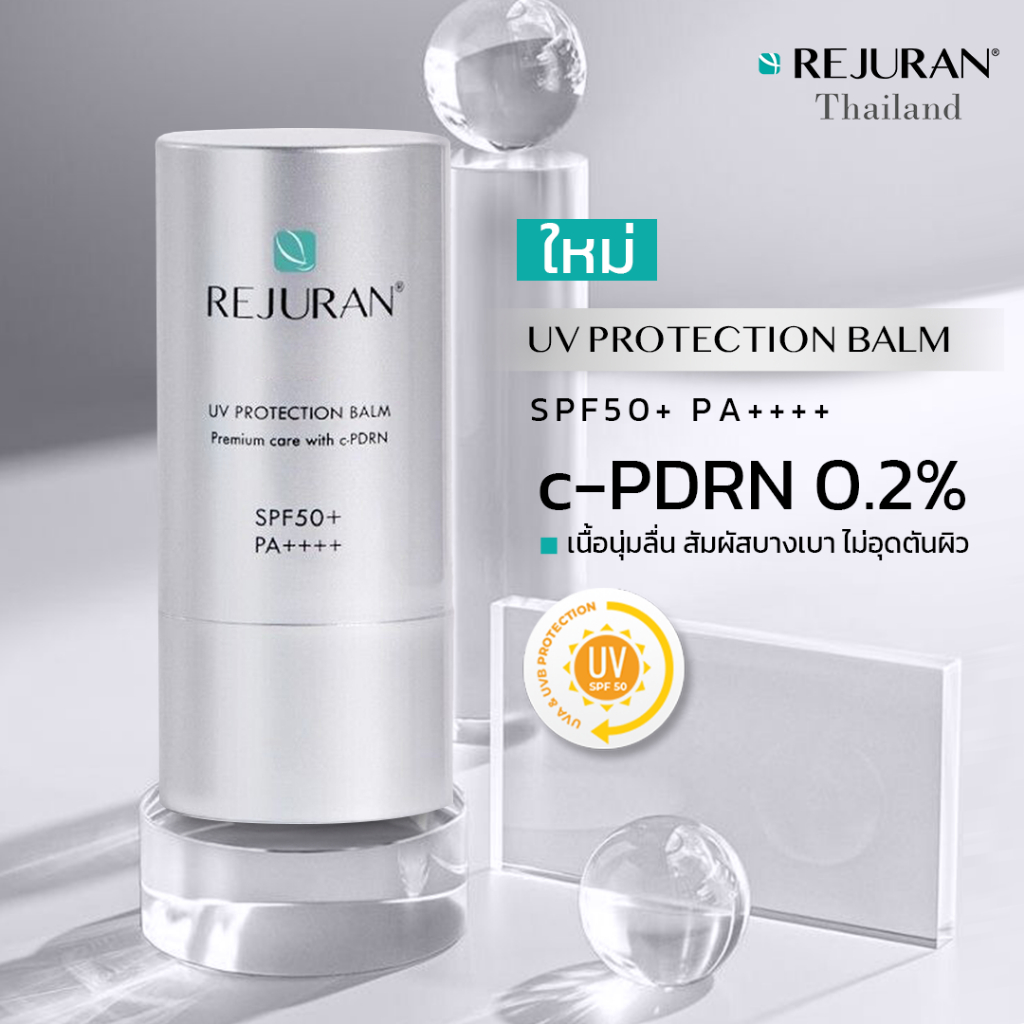REJURAN UV PROTECTION BALM SPF 50+ PA++++ รีจูรัน ยูวีโพรเทคชั่น บาล์ม SPF 50+ PA++++ | Shopee ...