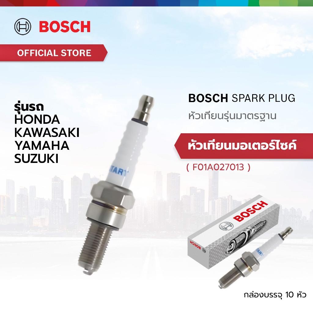 Bosch Spark Plug หัวเทียนรถมอเตอร์ไซด์ รุ่นมาตรฐาน B7RC (UR2CC) 1 หัว ...