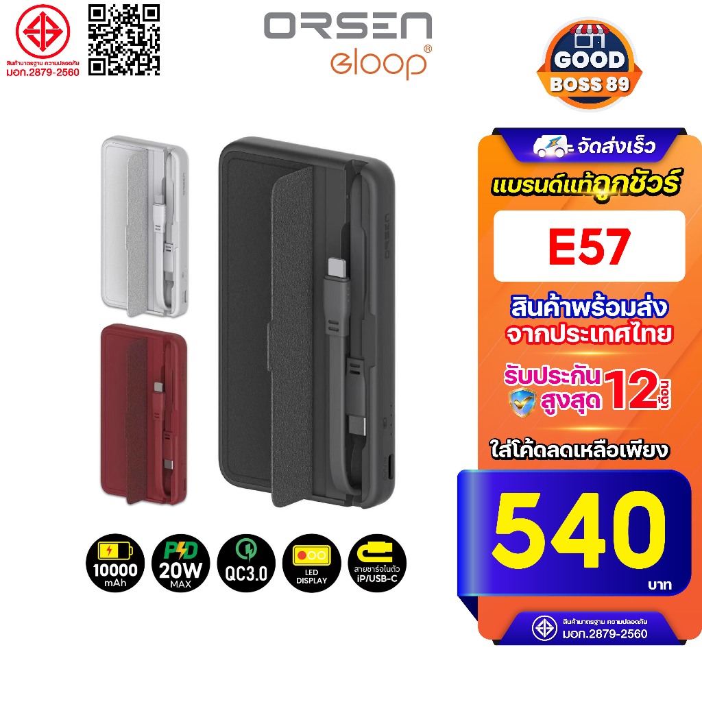 [540บ. โค้ดคุ้ม] Orsen by Eloop E57 สีขาว PD 20W 10000mAh แบตสำรอง Power Bank สายในตัว พาวเวอร์ ...