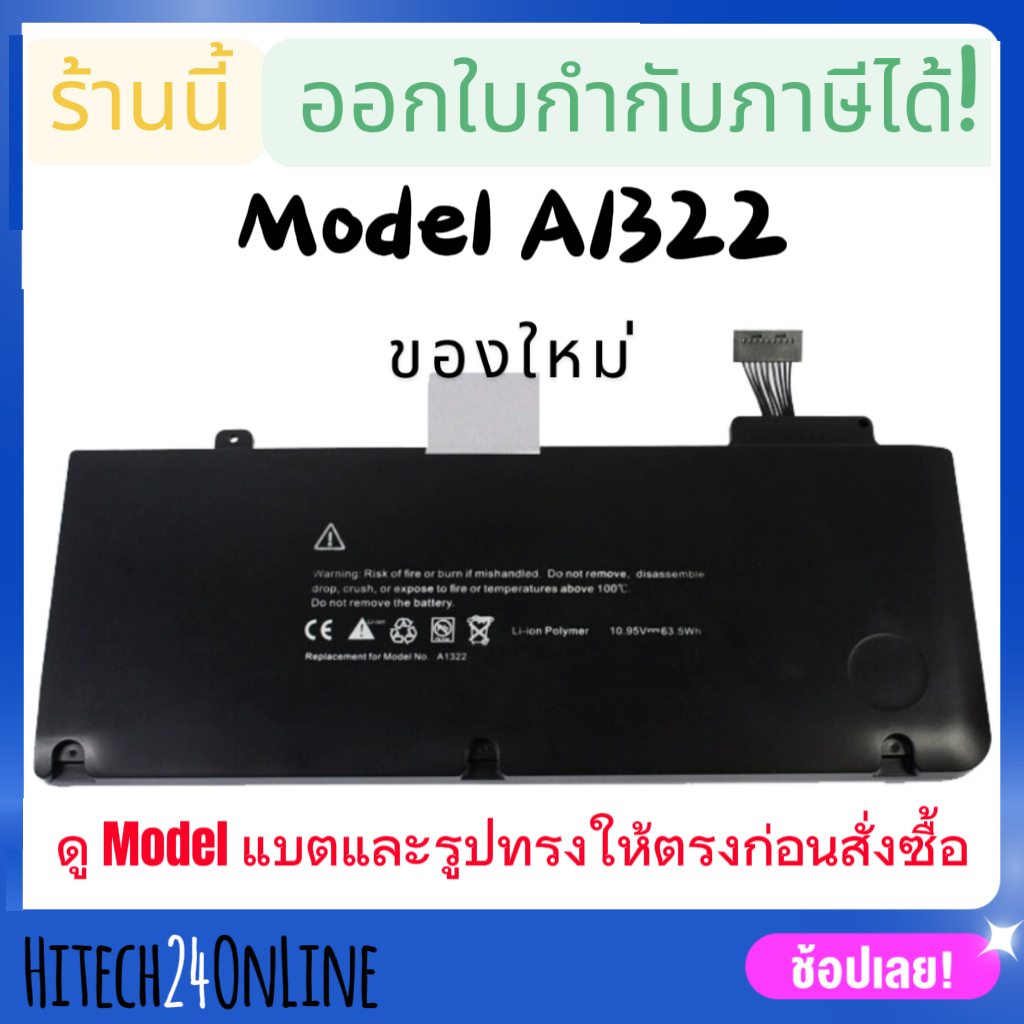 (มีส่งด่วน) แบตเตอรี่ A1322 ใช้กับเครื่อง MCBook Pro 13 A1278 ปี 2009 ...