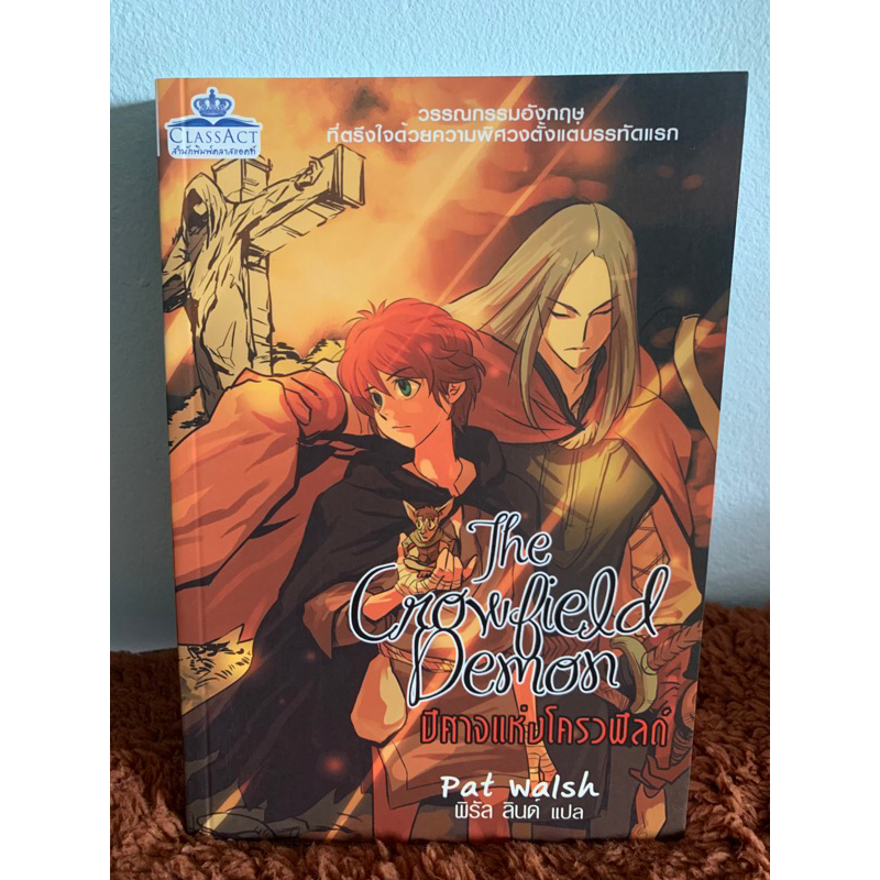 ปีศาจแห่งโครวฟีลด์ The Crowfield Demon | Shopee Thailand