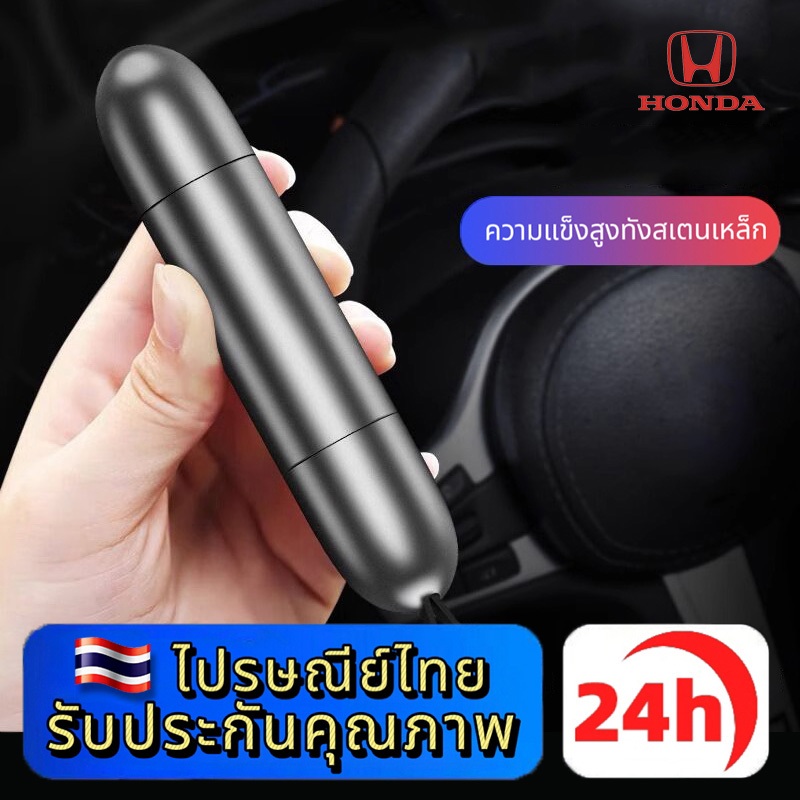 HONDA HR-V CR-V WR-V BR-V CIVIC e:N1 CITY ACCORD ค้อนนิรภัย ค้อนทุบกระจกรถยนต์ 2-in-1 ค้อน ...