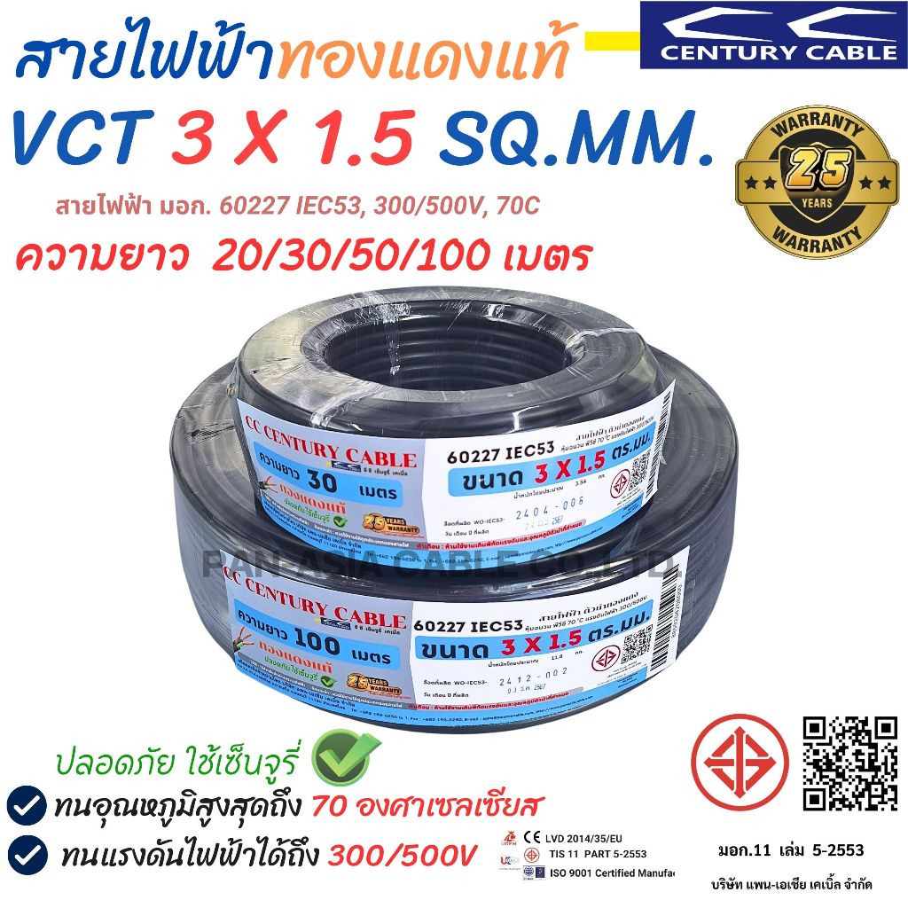 สายไฟฟ้าทองแดงแท้ VCT 3 X 1.5 sq.mm. สายฝอย สายไฟอ่อน สายไฟ มอก. ...