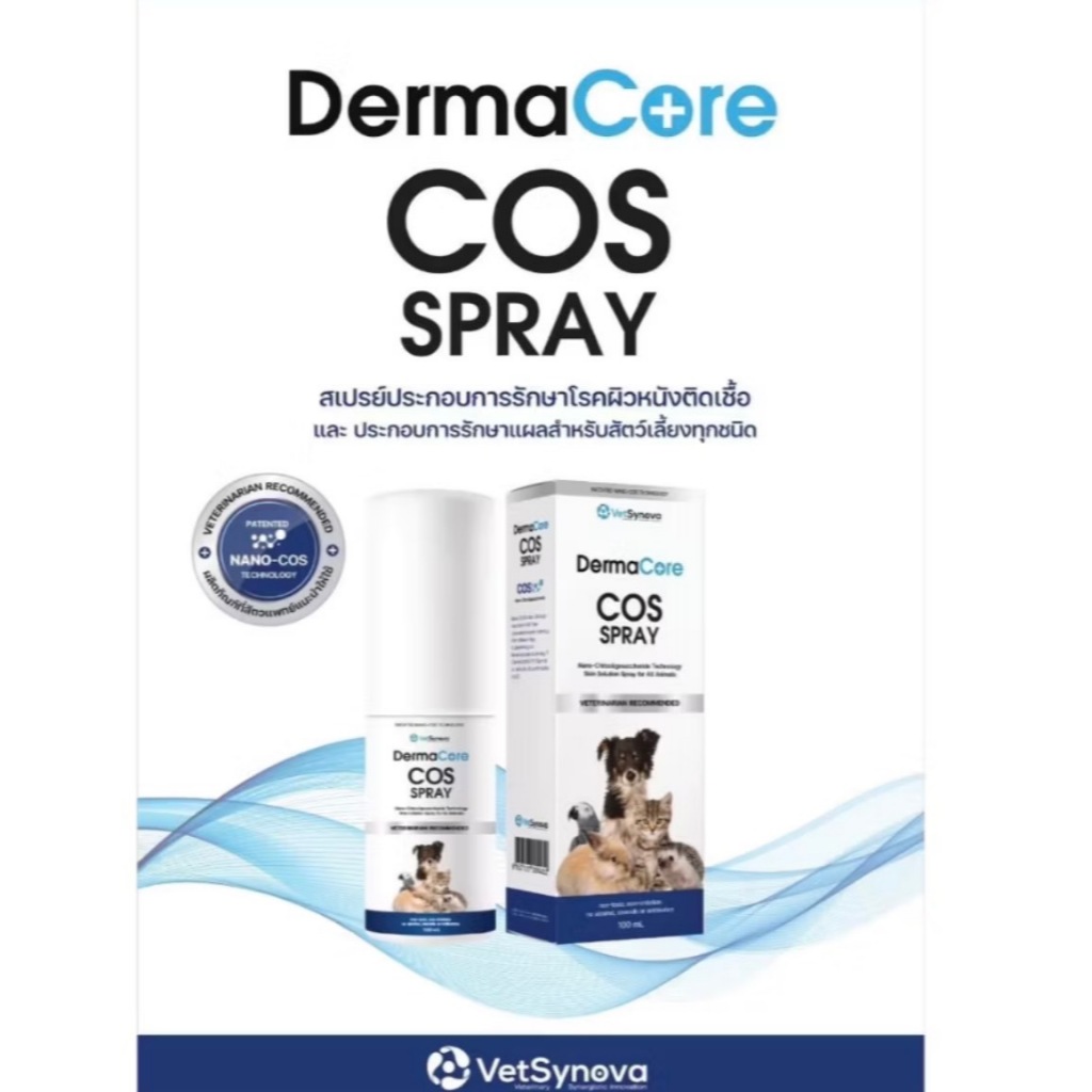 DermaCore COS Spray 20 ml สเปรย์พ่นเชื้อรายีสต์ แมว สุนัข โรคผิวหนัง ...