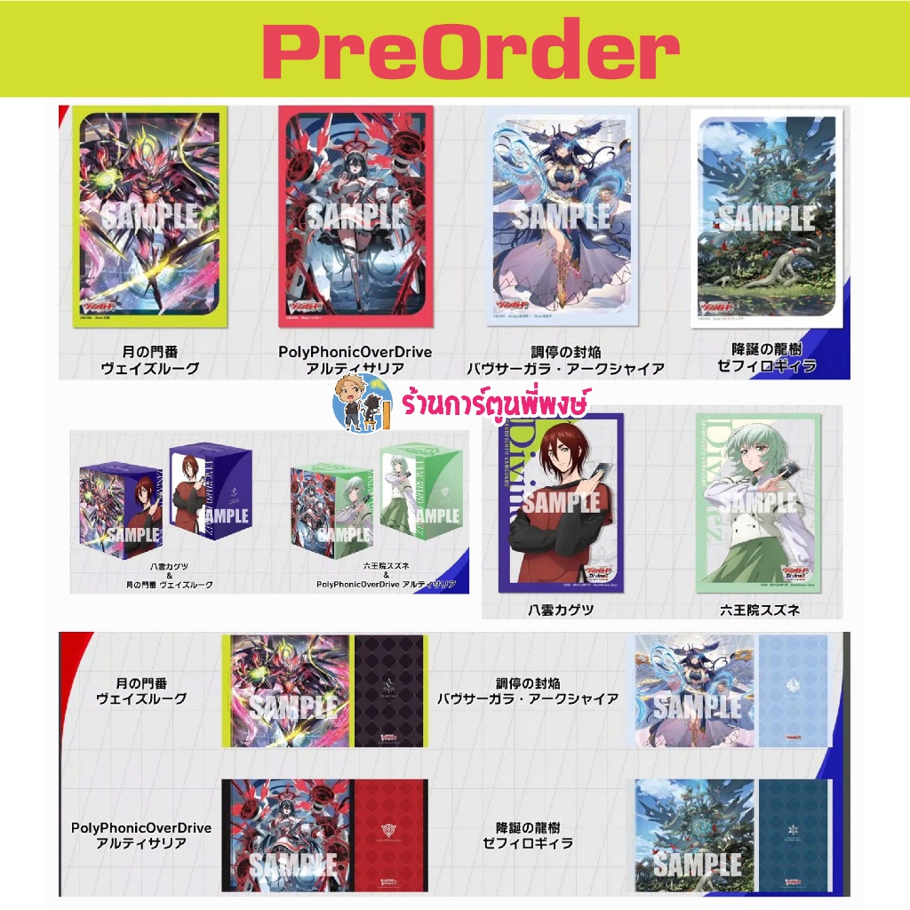Pre (ออก ก.พ. 68) สลีฟ กล่อง เพลย์แมท แวนการ์ด VG DivineZ DZ JP ภวสักการะ บูชิโร้ด อนิมเมะ ...