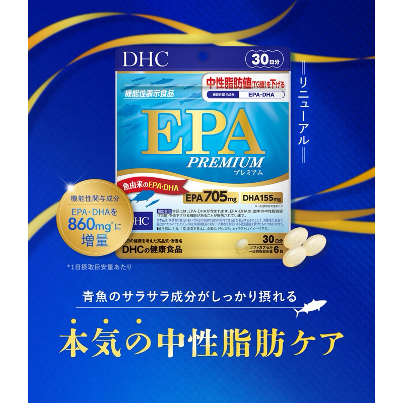 DHC EPA Premium (20|30Days) บำรุงระบบประสาทและสมอง | Shopee Thailand