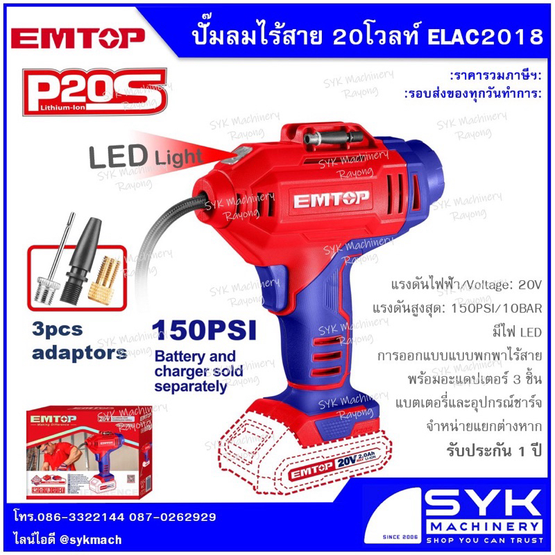 *มาใหม่ ส่งไว* ปั๊มลมไร้สาย EMTOP ELAC2018 | Shopee Thailand