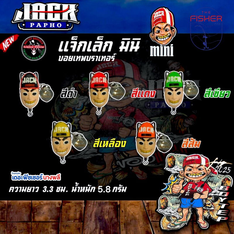 A12 JACK PAPHO กบยาง แจ็กเล็ก มินิ ของแทร่ ความยาว 3.3 ซม น้ำหนัก 5.8 ...