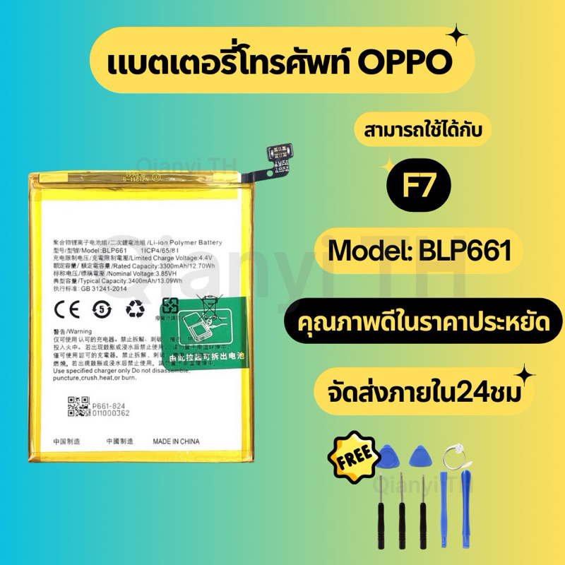 แบตเตอรี่ Battery for OPPO F7 แถมฟรีชุดไขควง BLP661 | Shopee Thailand