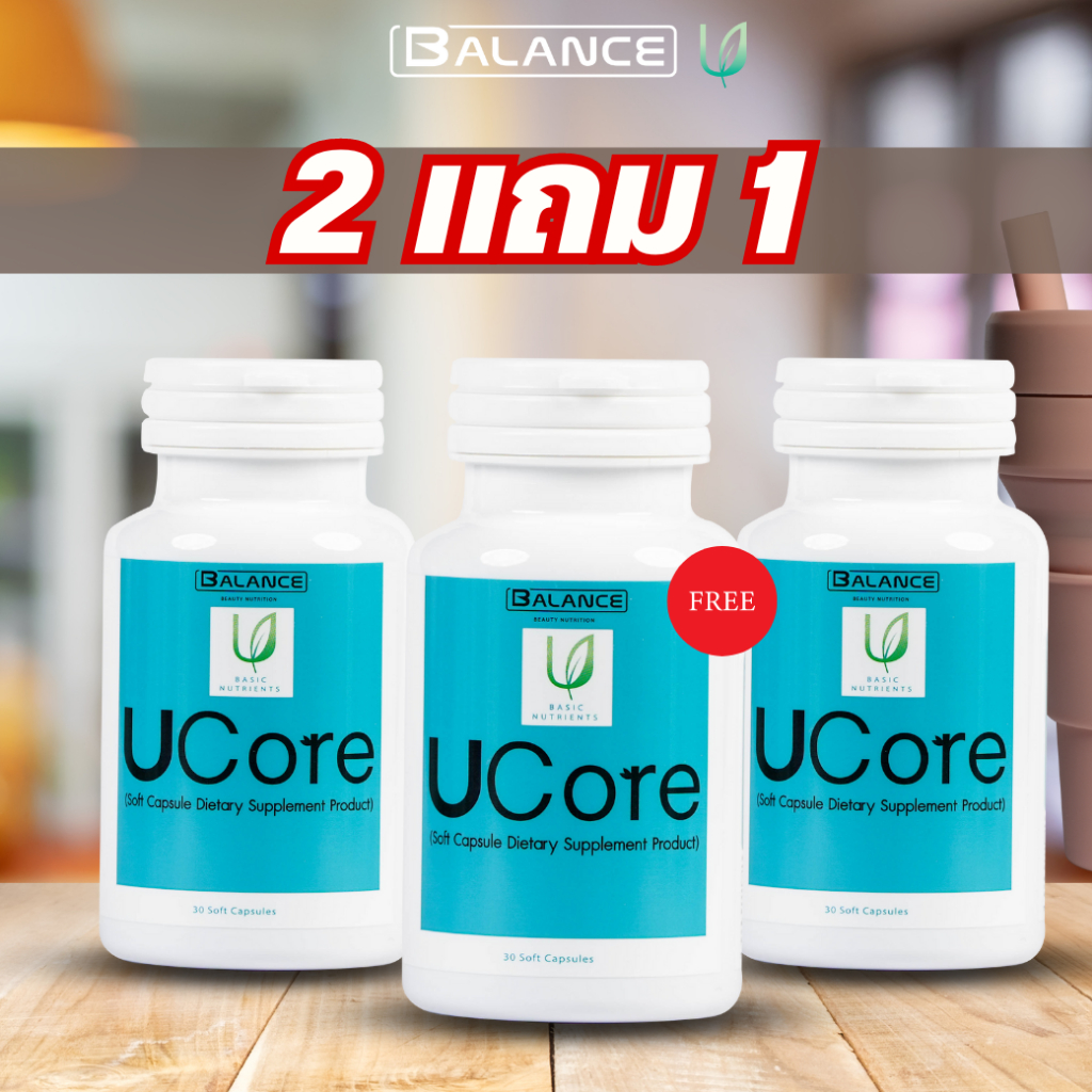 balance ucore บาลานซ์ ยุคอร์ เสริมภูมิคุ้มกัน ลดอาการภูมิแพ้ หวัดเรื้อรัง ปรับสมดุลย์ร่างกาย ...