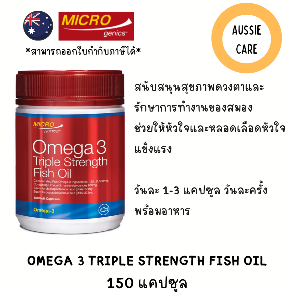 Microgenics Omega 3 Triple Strength Fish Oil 150 Capsules | Shopee Thailand