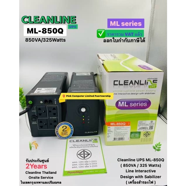UPS CLEANLINE ML-850Q (850VA/325Watts)ประกันศูนย์ CLEANLINE 2ปี *ONSITE ...