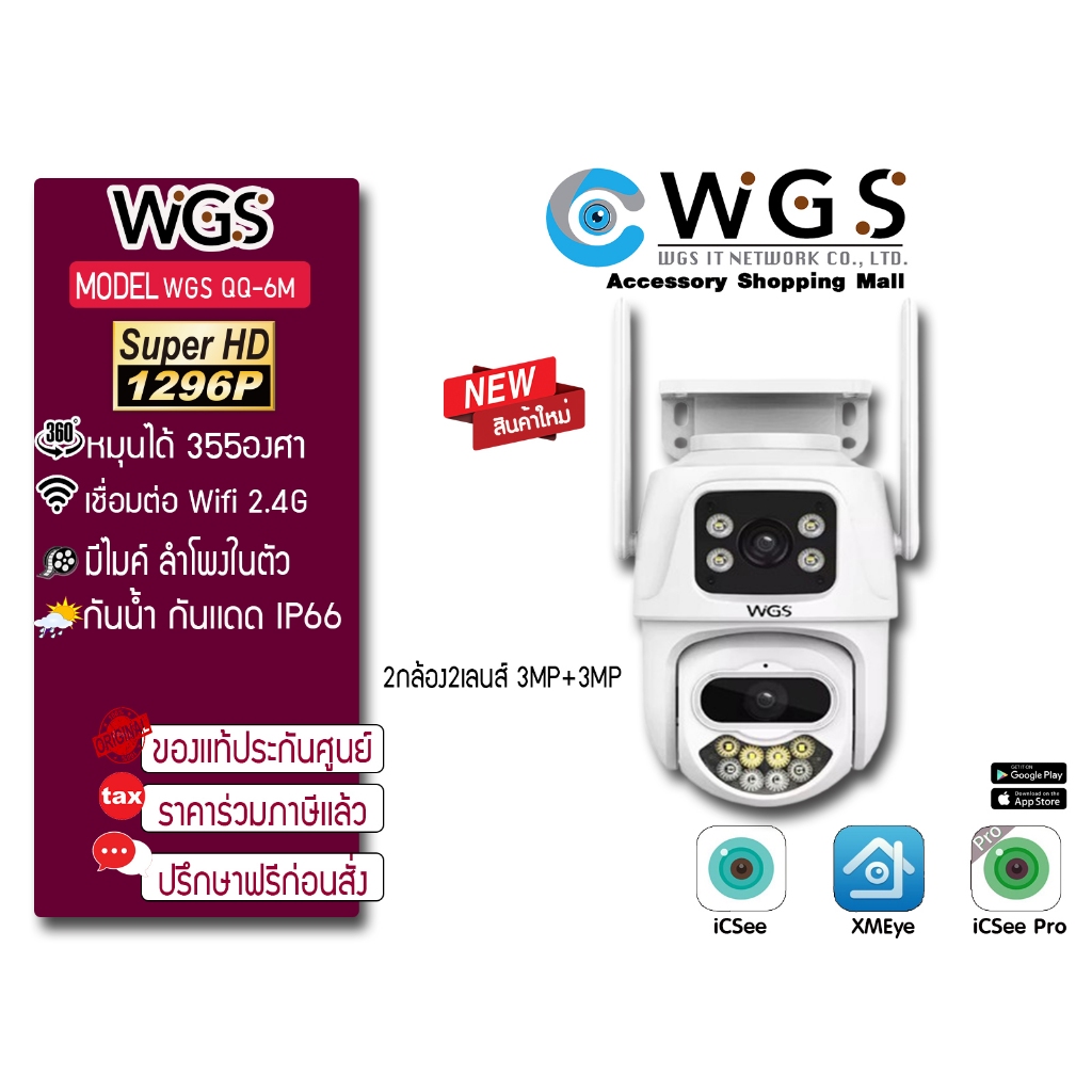 WGS กล้องวงจรปิด Wi-Fi PTZ Indoor Outdoor ภาพสีกลางคืนเเจ้งเตือนAI หนุนซ้ายขวาขึ้นลง กันน้ำกันฝน ...