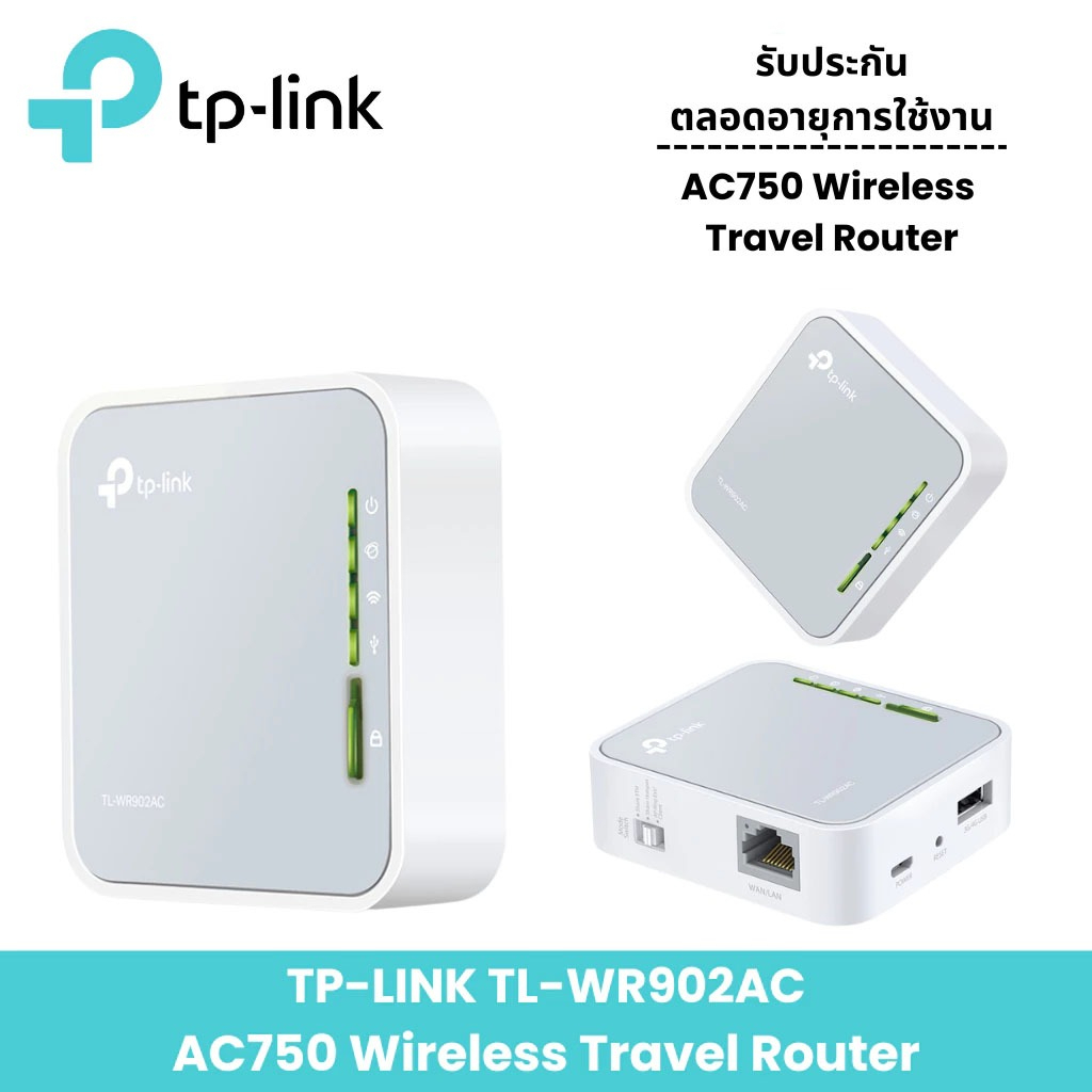 TP-Link TL-WR902AC เราเตอร์จิ๋ว AC750 ปล่อย Wi-Fi หลากหลายโหมด ...