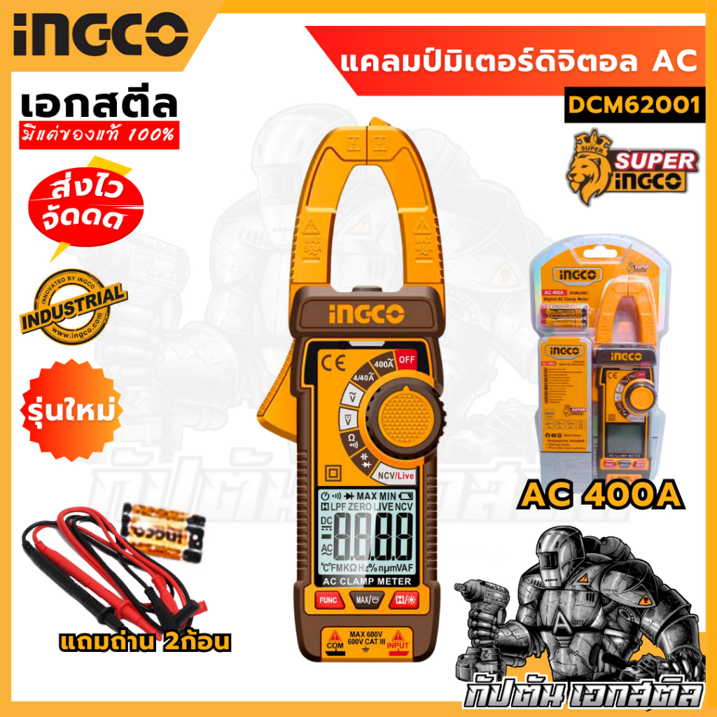 (ถูกสุด) SUPER INGCO ดิจิตอลแคลมป์มิเตอร์ DCM62001 มิเตอร์วัดไฟ วัด ...