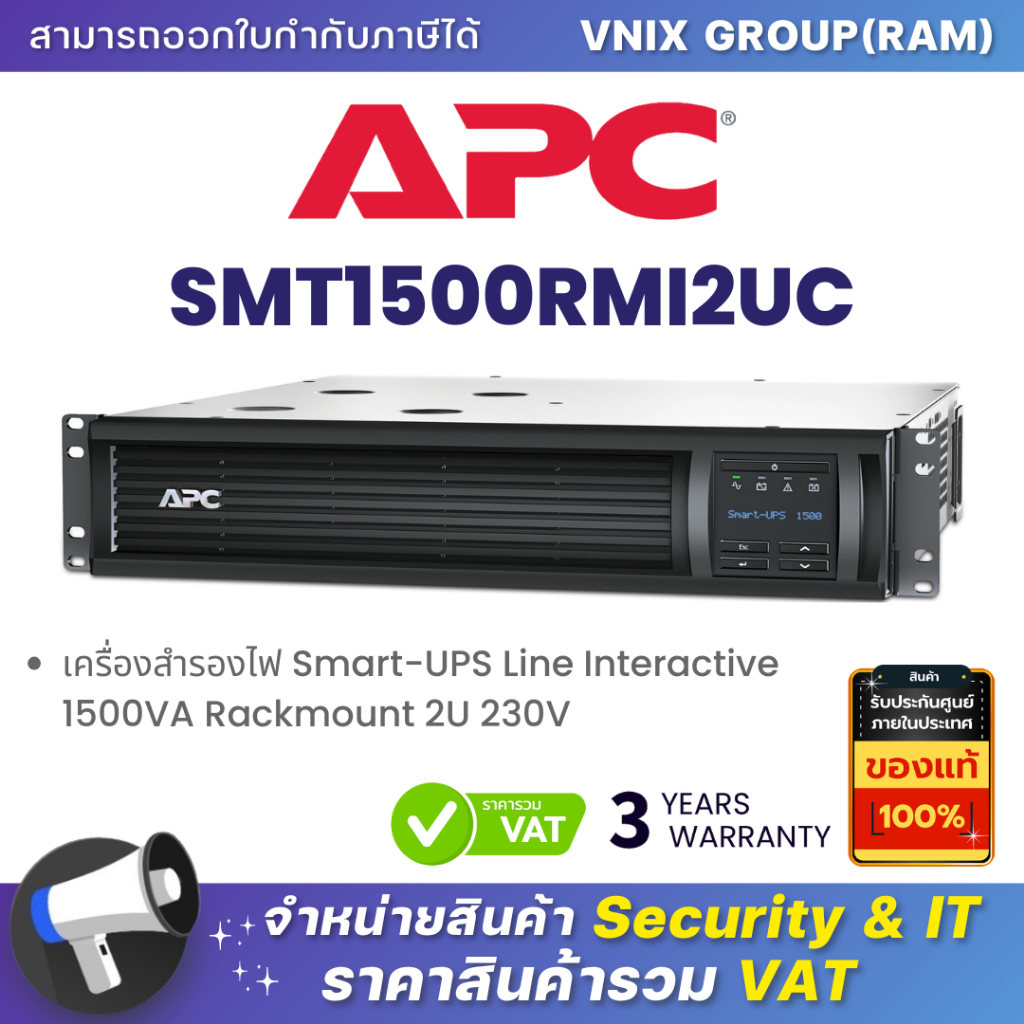 APC SMT1500RMI2UC เครื่องสำรองไฟ Smart-UPS Line Interactive 1500VA Rackmount 2U 230V By Vnix ...