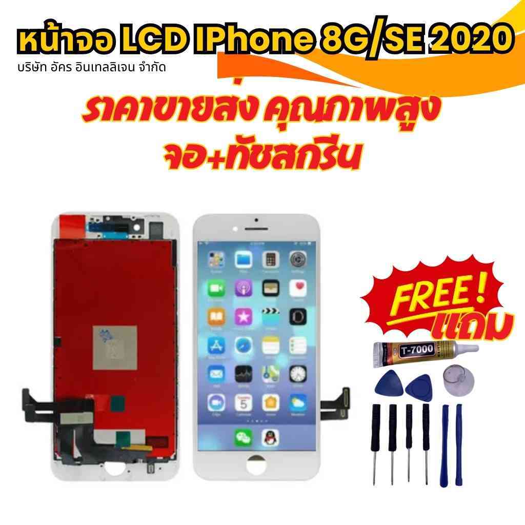 หน้าจอ LCD สำหรับ i8G/SE 2020 จอชุด จอพร้อมทัชสกรีน จอ+ทัช Lcd Display ...