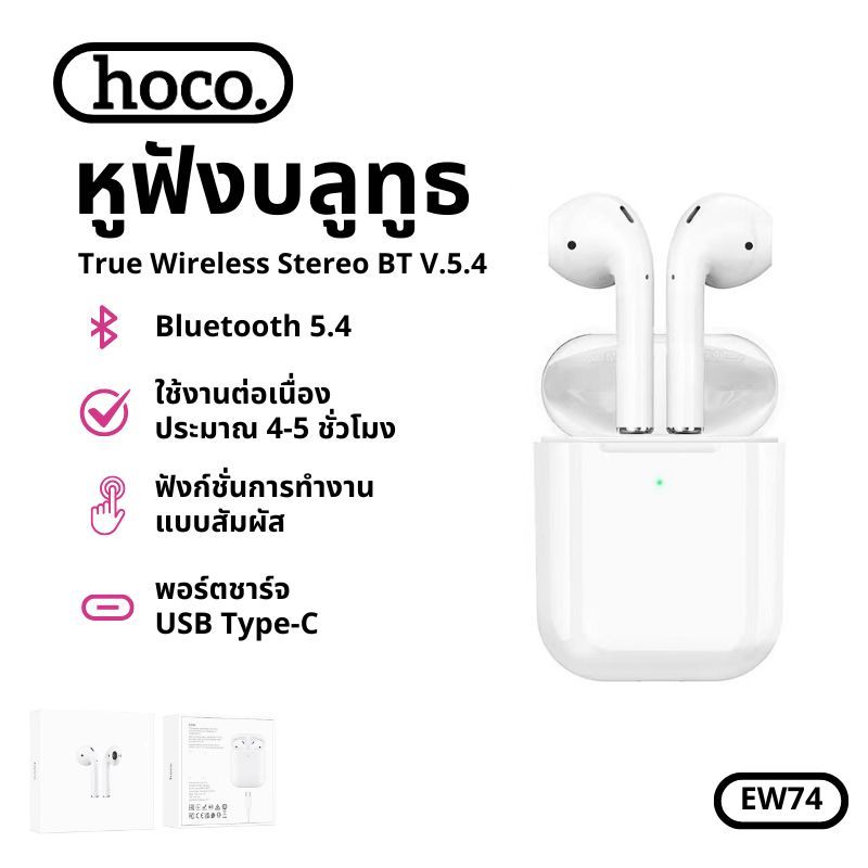 HOCO EW74 หูฟังบลูทูธไร้สาย True Wireless Stereo Headset BT Ver 5.4 ...