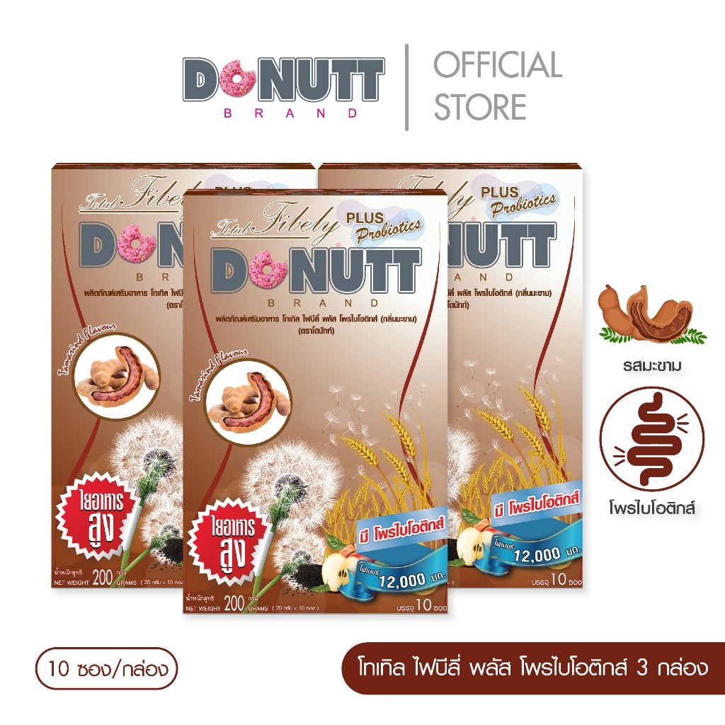 Donutt Brand ดีท็อกซ์ โพรไบโอติกส์ Donutt โทเทิล ไฟบีลี่ พลัส โพรไบโอติกส์ ไฟเบอร์ กลิ่นมะขาม 3 ...